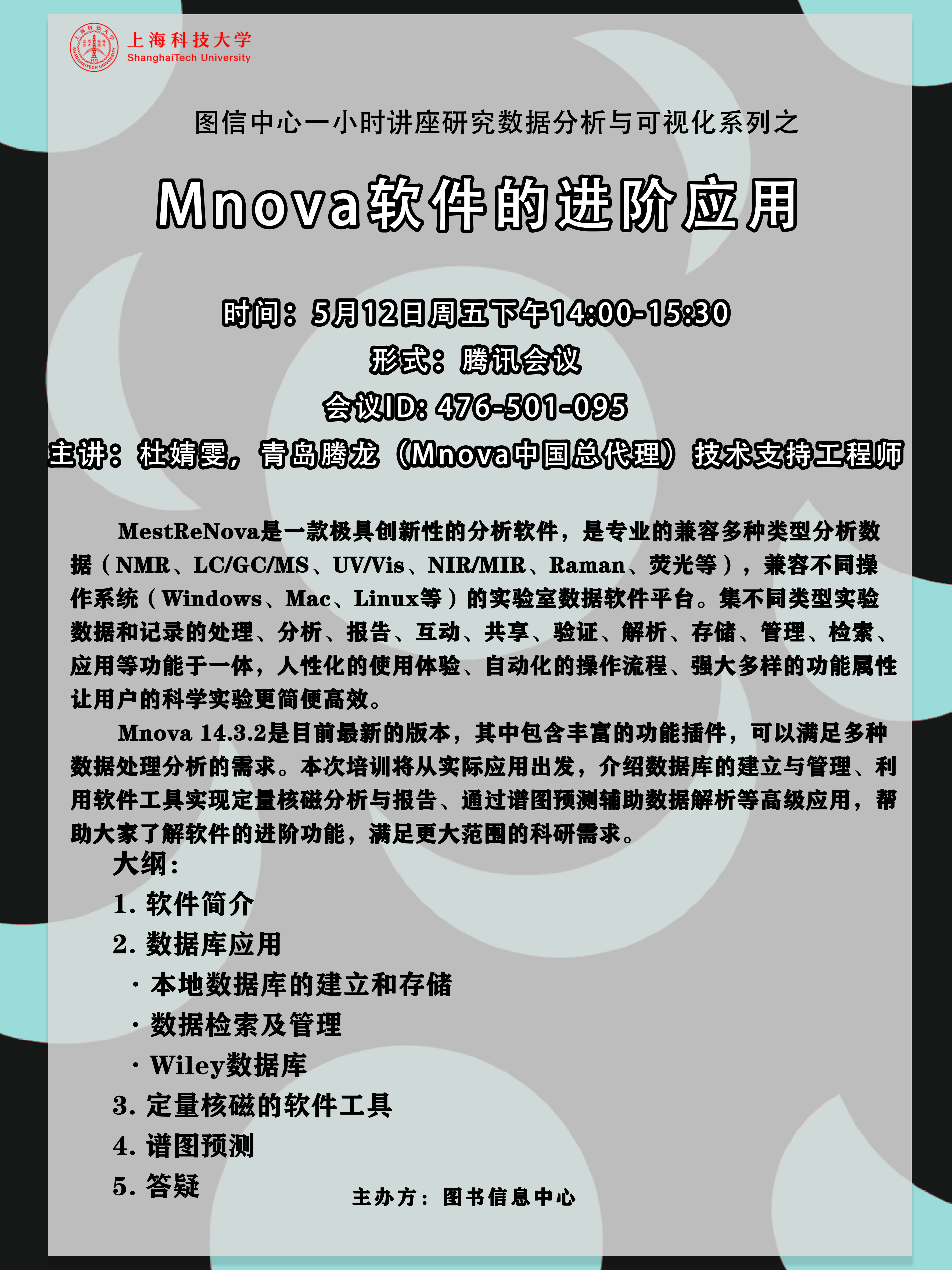 [培训]Mnova软件的进阶应用